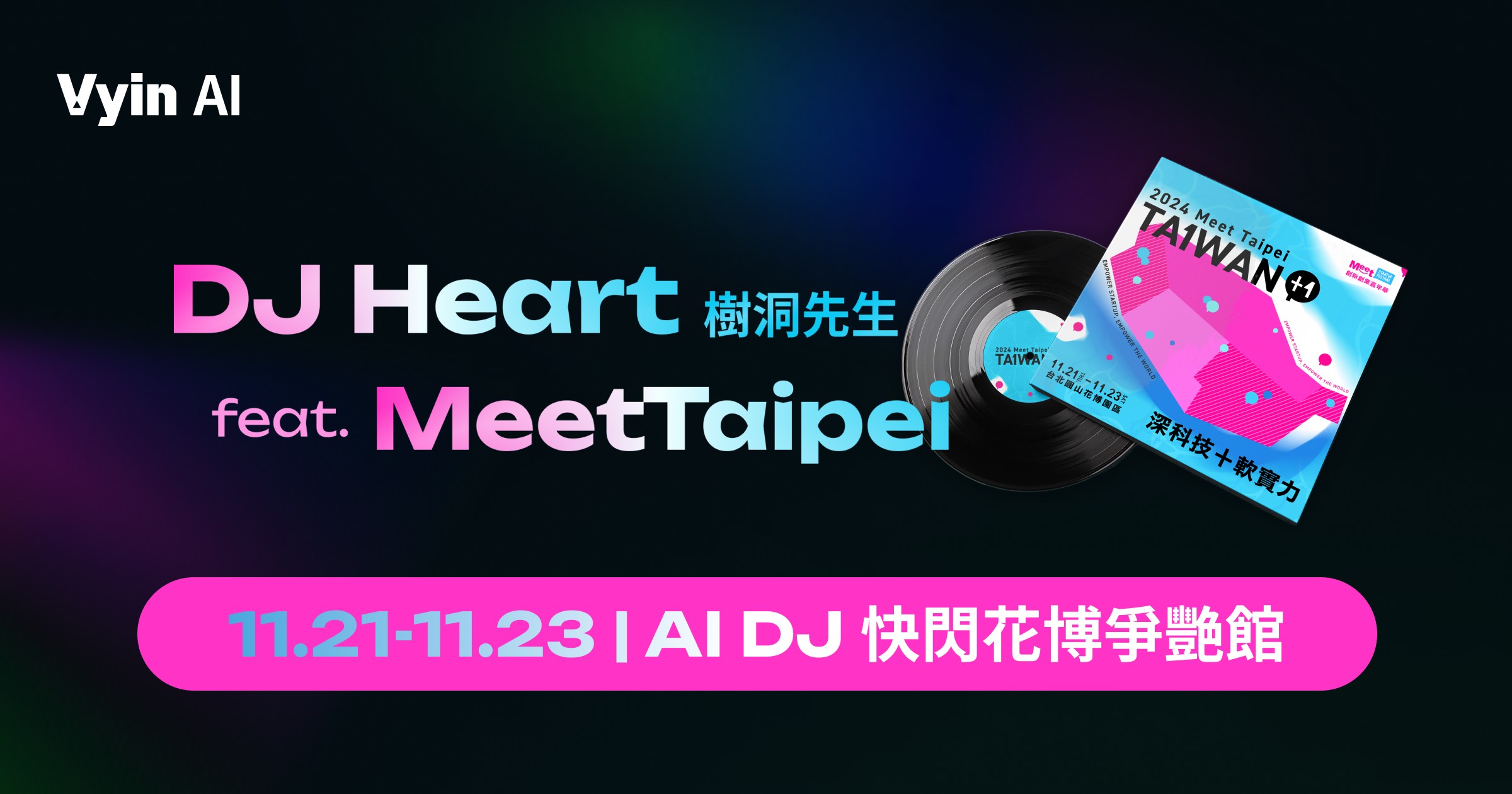 AI DJ Heart - AI 聊天機器人 | 2024 Meet Taipei